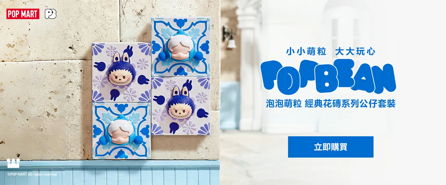 泡泡瑪特官方網站(Macao, China)